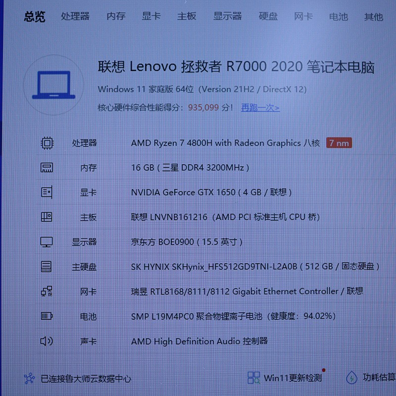 95新 联想 2020款 拯救者 R7000 15.6英寸 R7-4800H 16G内存 512G固态 GTX1650 - 让你放心买二手